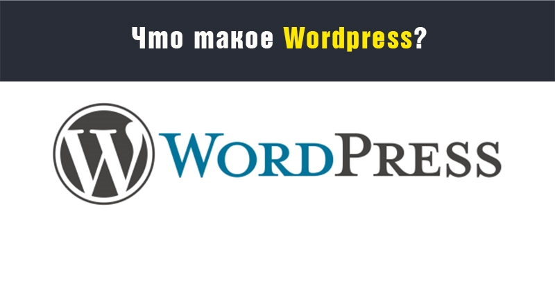 Що таке Wordpress? - LP-CRM