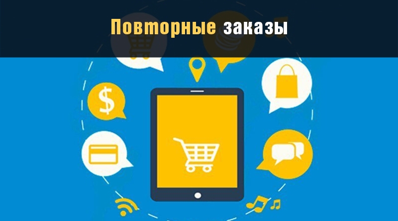 Повторні замовлення в LP-CRM * LP-CRM