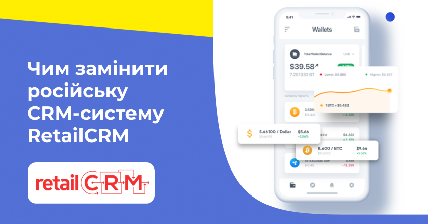 CRM-система RetailCRM, чим замінити * LP-CRM