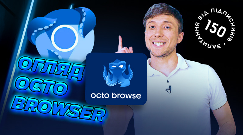Обзор антидетект-браузера Octo Browser + промокод Octo Browser * LP-CRM